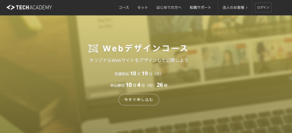 テックアカデミー（TechAcademy）の評判は？特徴から料金まで | プロハック