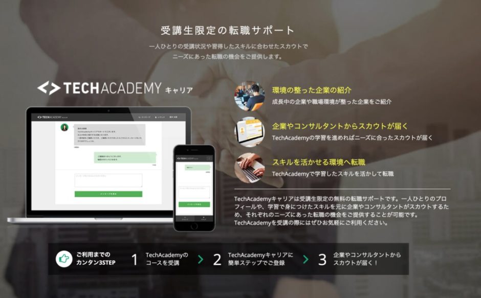 テックアカデミー（TechAcademy）の評判は？特徴から料金まで | プロハック